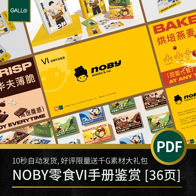 NOBY名企零食品牌vi手册网红大厂logo VIS设计排版鉴赏PDF学习资料-花瓣网