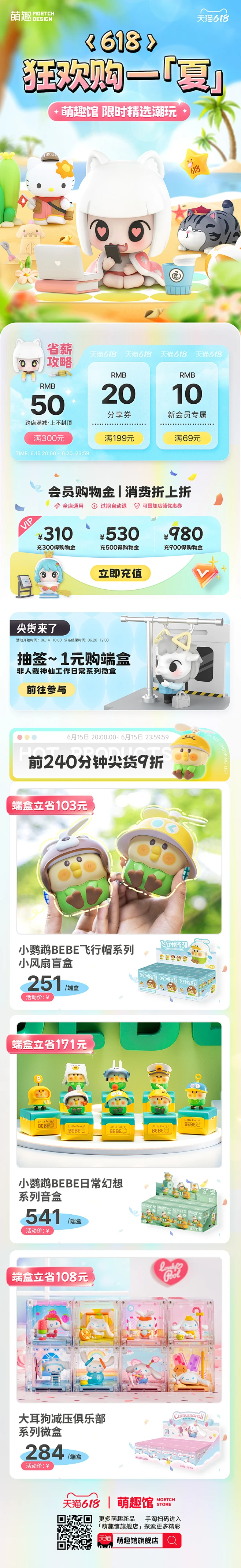 萌趣馆2022-618焦点活动-花瓣网