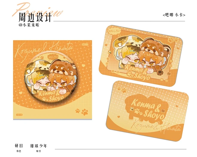 周边设计｜排球少年研日 - 小红书-花瓣网