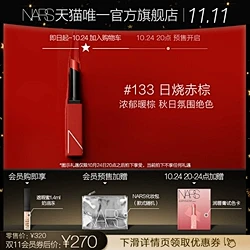 【双11抢先加购】NARS全新细管哑光唇膏口红 133 135 复古红棕-花瓣网