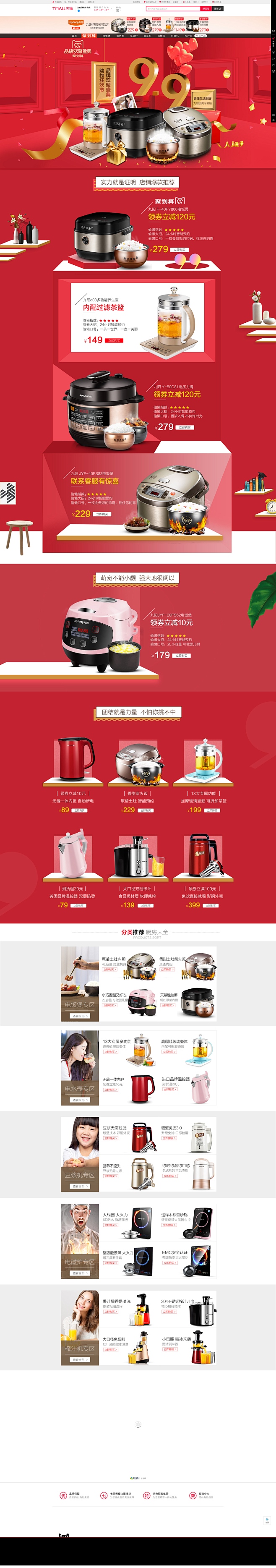 99品牌盛典-九阳创美专卖店-天猫Tmall.com