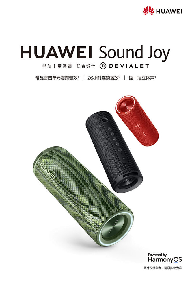 华为Sound Joy蓝牙音箱智能便携音响帝瓦雷联合超级串联-tmall.com天猫