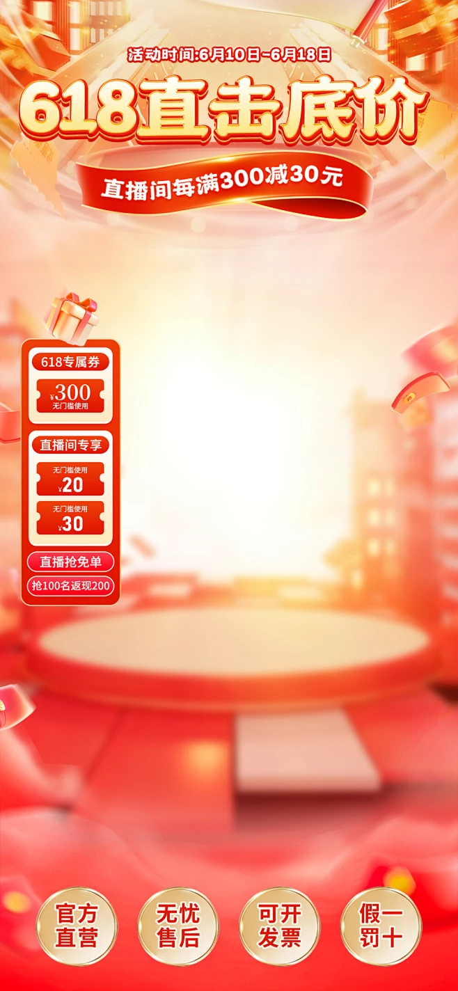 618直播间贴片海报.psd-花瓣网