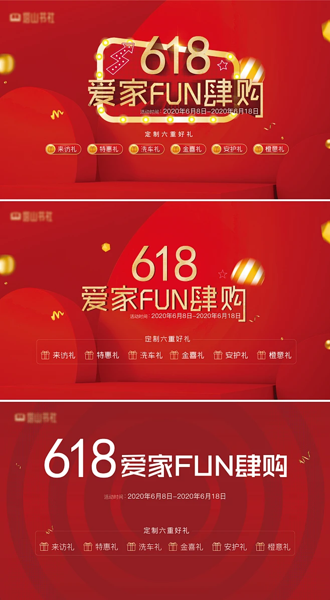 618活动背景板-设计素材-shejisc.cn-花瓣网