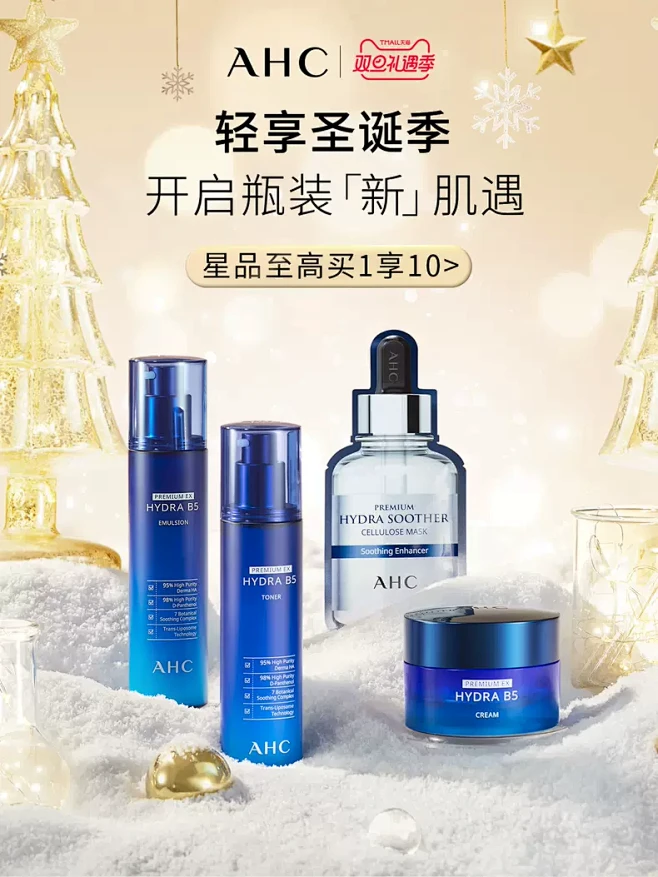 AHC官方旗舰店图片_圣诞kv图片素材-花瓣网