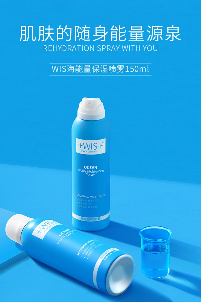 WIS海能量保湿喷雾150ml补水保湿化妆水爽肤水定妆舒缓喷雾男女-tmall.com天猫-花瓣网