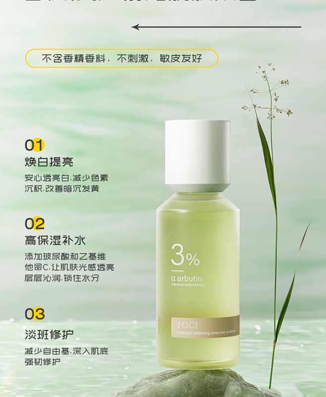 TOCI α-熊果苷精粹水焕白提亮肤色爽肤水补水保湿湿敷舒缓精华水-tmall.com天猫