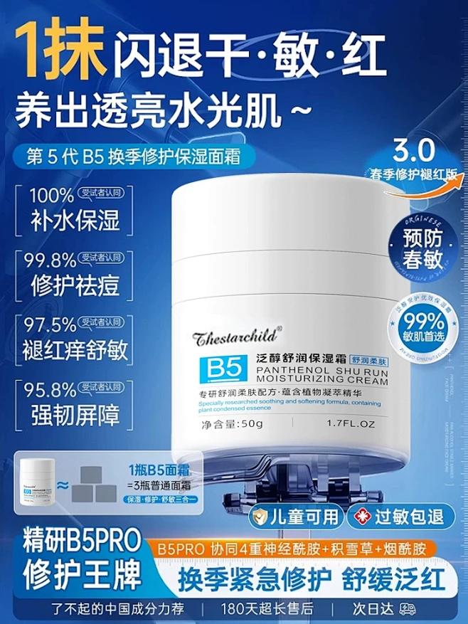 b5高保湿面霜修复敏感肌肤屏障受损男女士修护痘印滋润肤补水乳液-tmall.com天猫-花瓣网