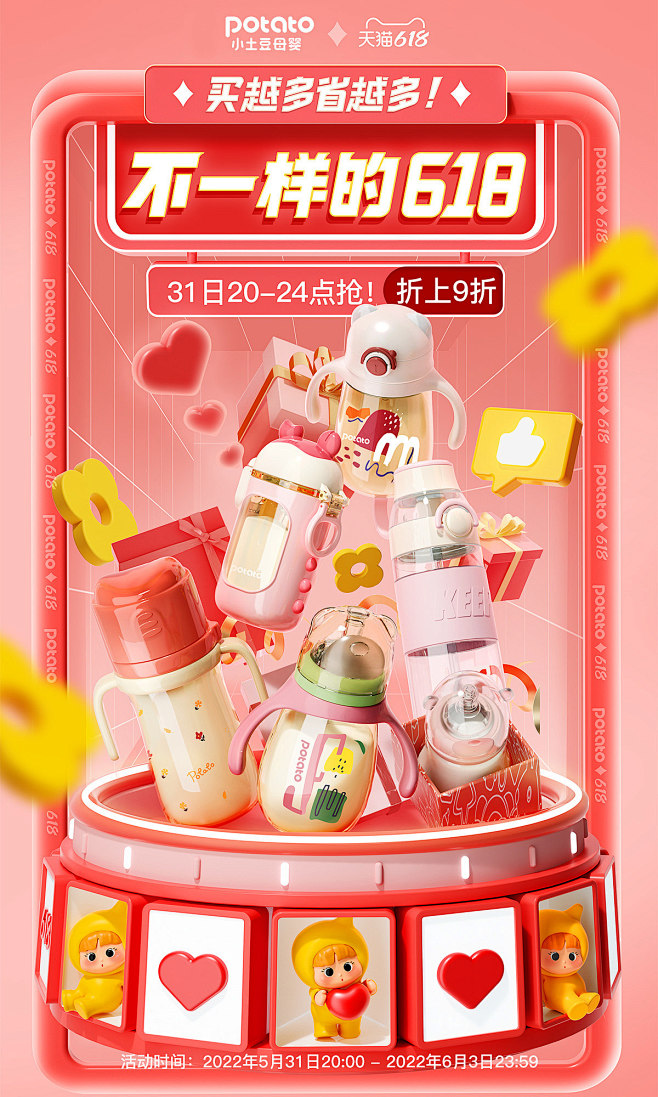 电商大促 618 双十一 主KV 活动页面