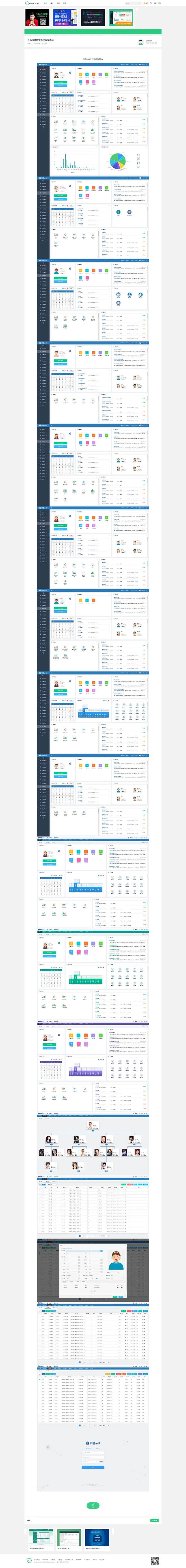 人力资源管理系统界面作品_UI设计_UI_UI教程-Uimaker-花瓣网