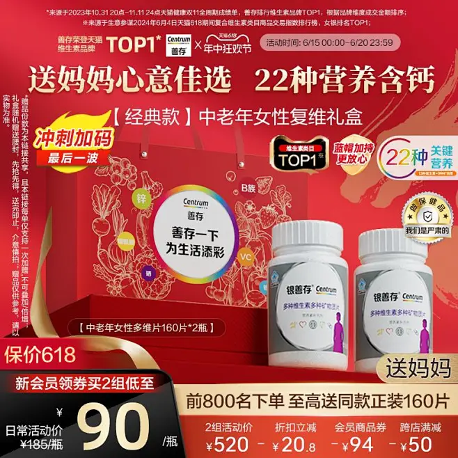 银善存中老年女士复合维生素22种营养160片补钙ve维生素b族vc-tmall.com天猫-花瓣网