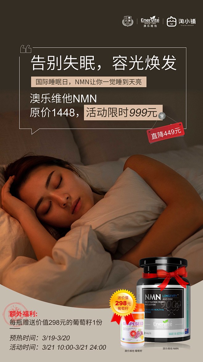 睡眠日nmn