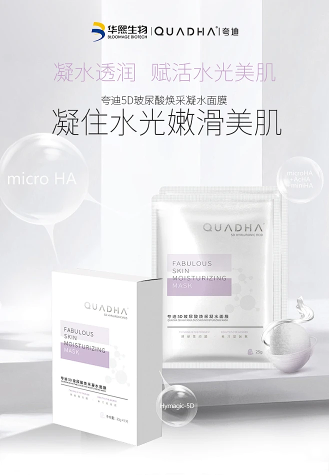 华熙生物夸迪5D玻尿酸面膜贴补水深层清洁收缩毛孔男女士睡眠免洗-tmall.com天猫-花瓣网