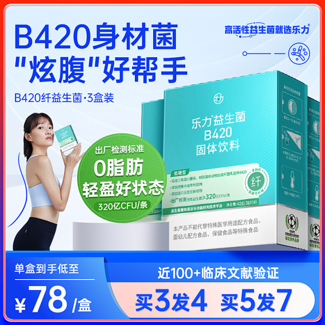 【3盒】乐力B420高活性益生菌成人大人身材管理益生元旗舰店