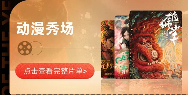 2021年度院线电影片单-花瓣网
