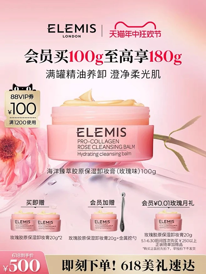 ELEMIS-618主图1-花瓣网