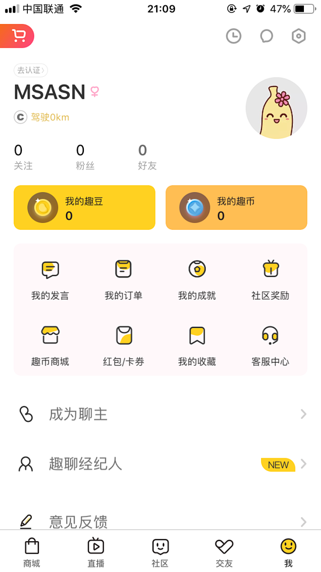 他趣 社交电商产品 采集@MSASN