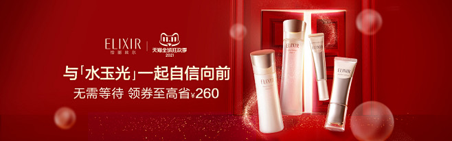 ELIXIR怡丽丝尔官方旗舰店