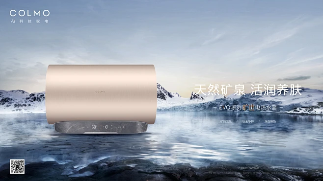 COLMO_AI科技家电 —电热水器产品_主KV设计—-花瓣网