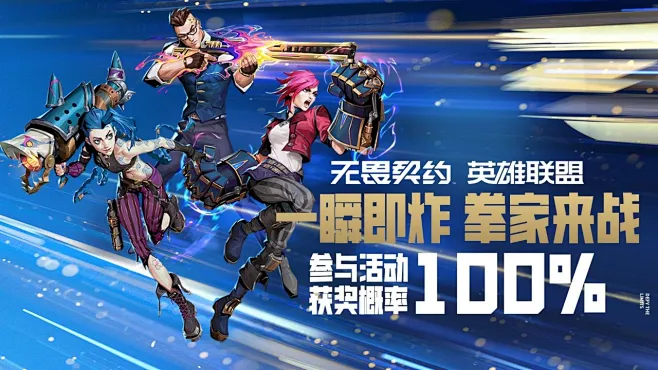 英雄联盟无畏契约宣传海报的搜索结果_百度图片搜索-花瓣网