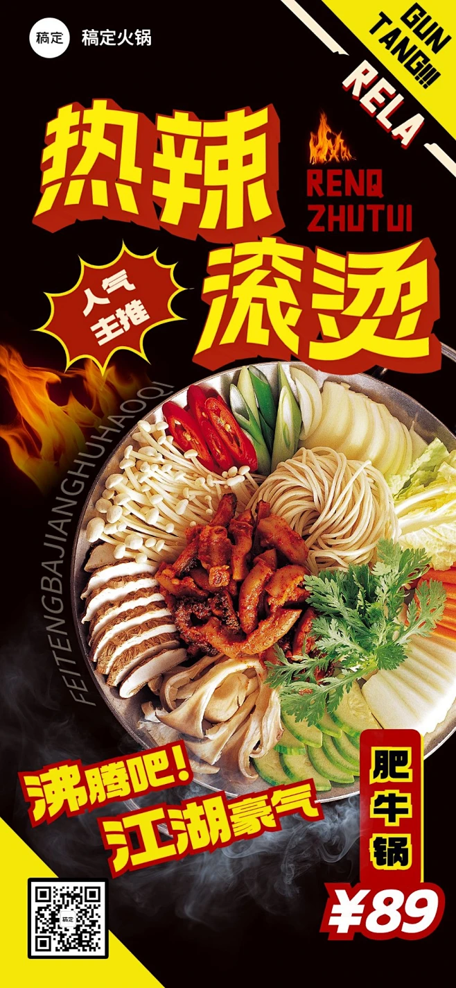 餐饮门店火锅产品营销排版大字报全屏竖版海报AIGC素材-花瓣网
