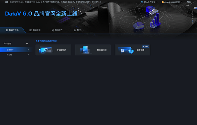 DataV - Powerful and Accessible Visualization