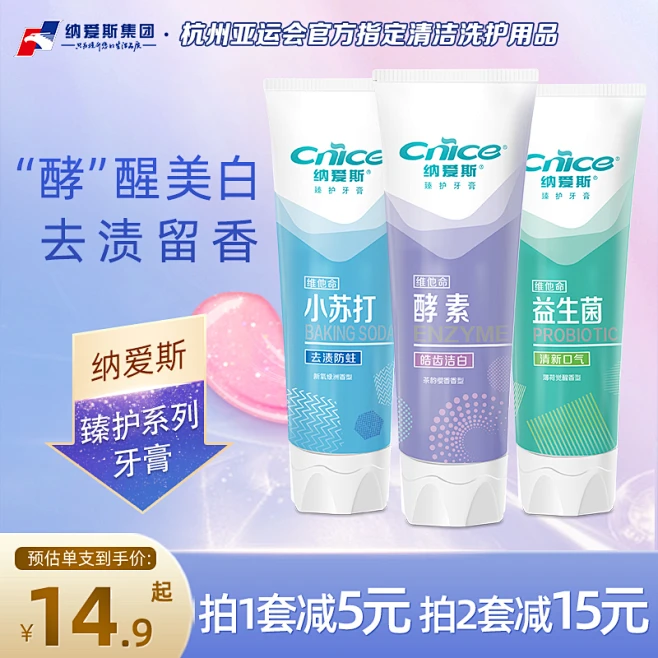 纳爱斯臻护酵素牙膏去黄美白茶韵樱香小苏打益生菌正品旗舰店-花瓣网