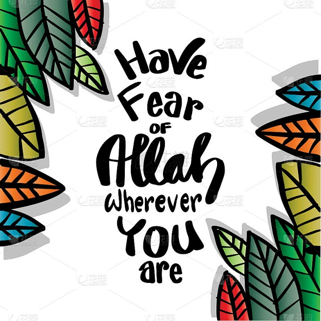Have fear of Allah wherever you are. Islamic Quran素材-花瓣网