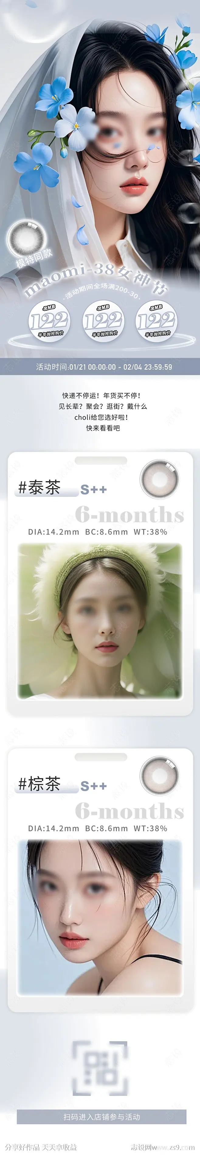 38节美瞳详情页38促销活动详情页-源文件-志设网-zs9.com-花瓣网