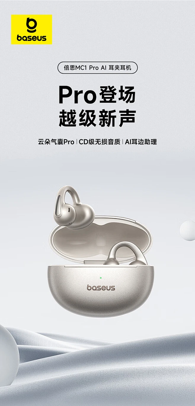 【倍思MC1 Pro】倍思（Baseus）MC1 Pro AI【国家补贴】骨传导蓝牙耳机概念耳夹式耳机降噪无线翻译AI运动开放式 适用于华为苹果【行情 报价 价格 评测】-京东-花瓣网