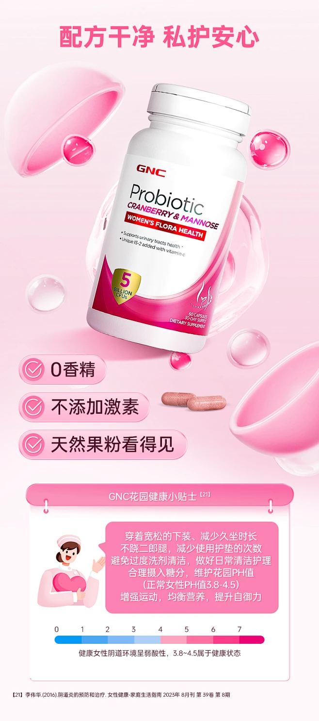 【自营】新品GNC健安喜蔓越莓益生菌胶囊女性护理甘露糖呵护私处-tmall.com天猫-花瓣网