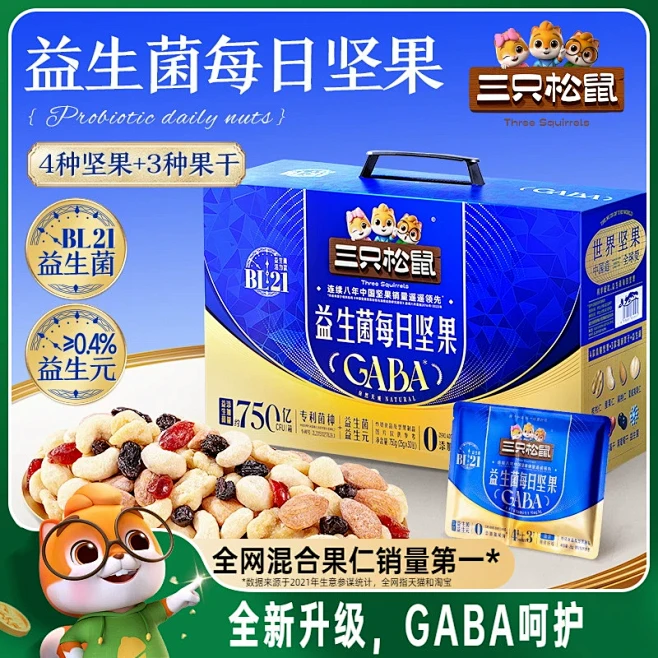 三只松鼠_益生菌每日坚果750g/30包儿童孕妇健康早餐干果零食送礼-tmall.com天猫-花瓣网