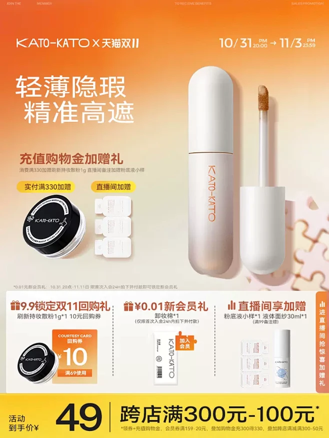 【双11立即抢购】KATO遮瑕液遮暇膏笔遮盖面部斑点痘印泪沟黑眼圈-tmall.com天猫-花瓣网