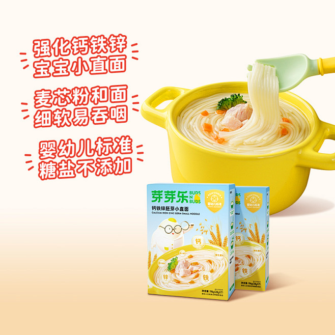 SKU-07-【进店必购款】婴标钙铁锌胚芽小直面196g