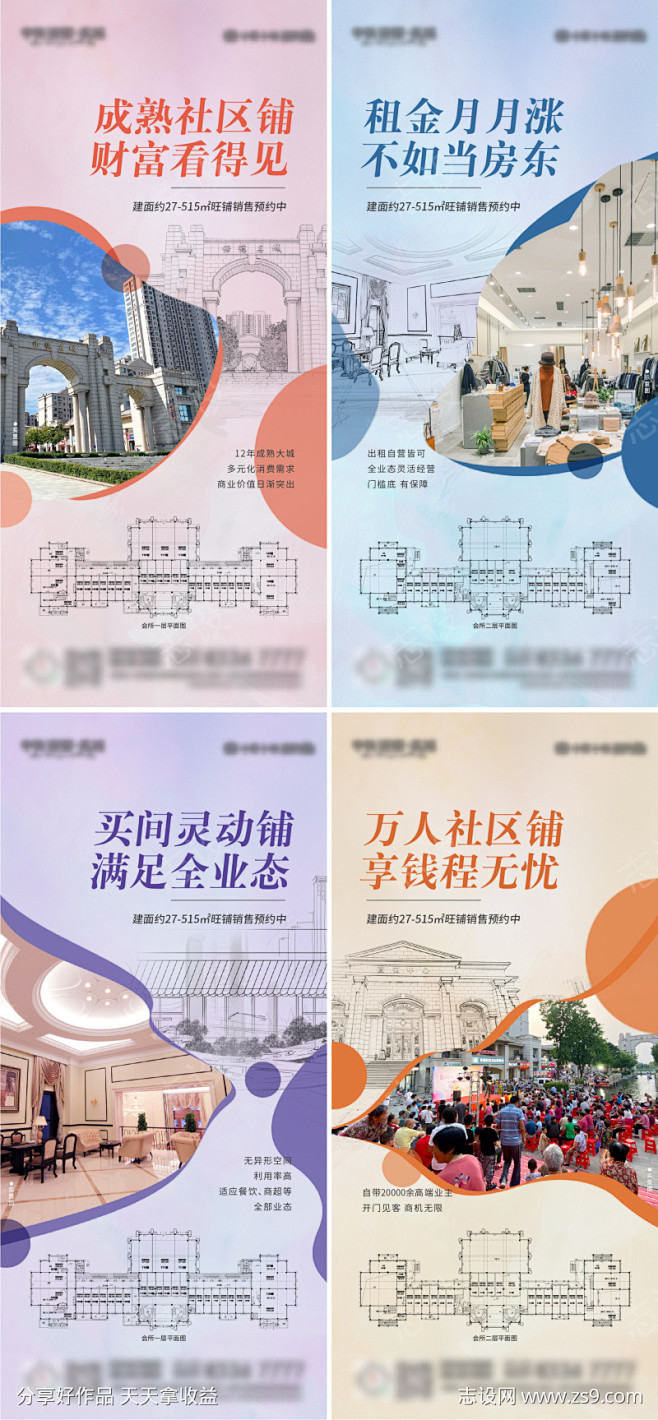 地产商铺销售海报_源文件下载_PSD格式_2143X4626像素-系列,价值点,户型,销售,商铺,商业,地产,海报-作品编号:2023042309129148-志设-zs9.com
