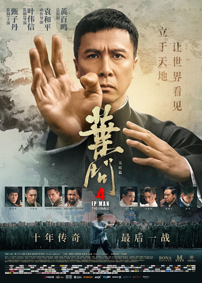 Yip Man 4 -花瓣网