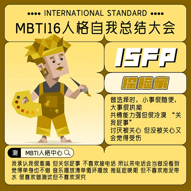 ISFP 探险家-花瓣网