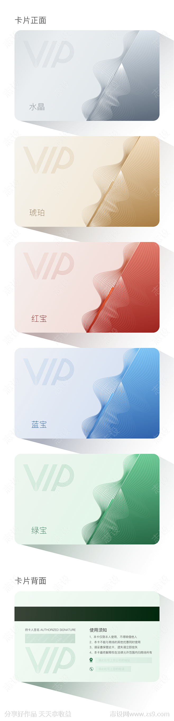 VIP会员卡设计-素材库-sucai1.cn