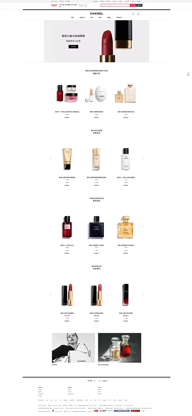 首页-CHANEL香奈儿官方旗舰店 香水与美容品-天猫Tmall.com-花瓣网