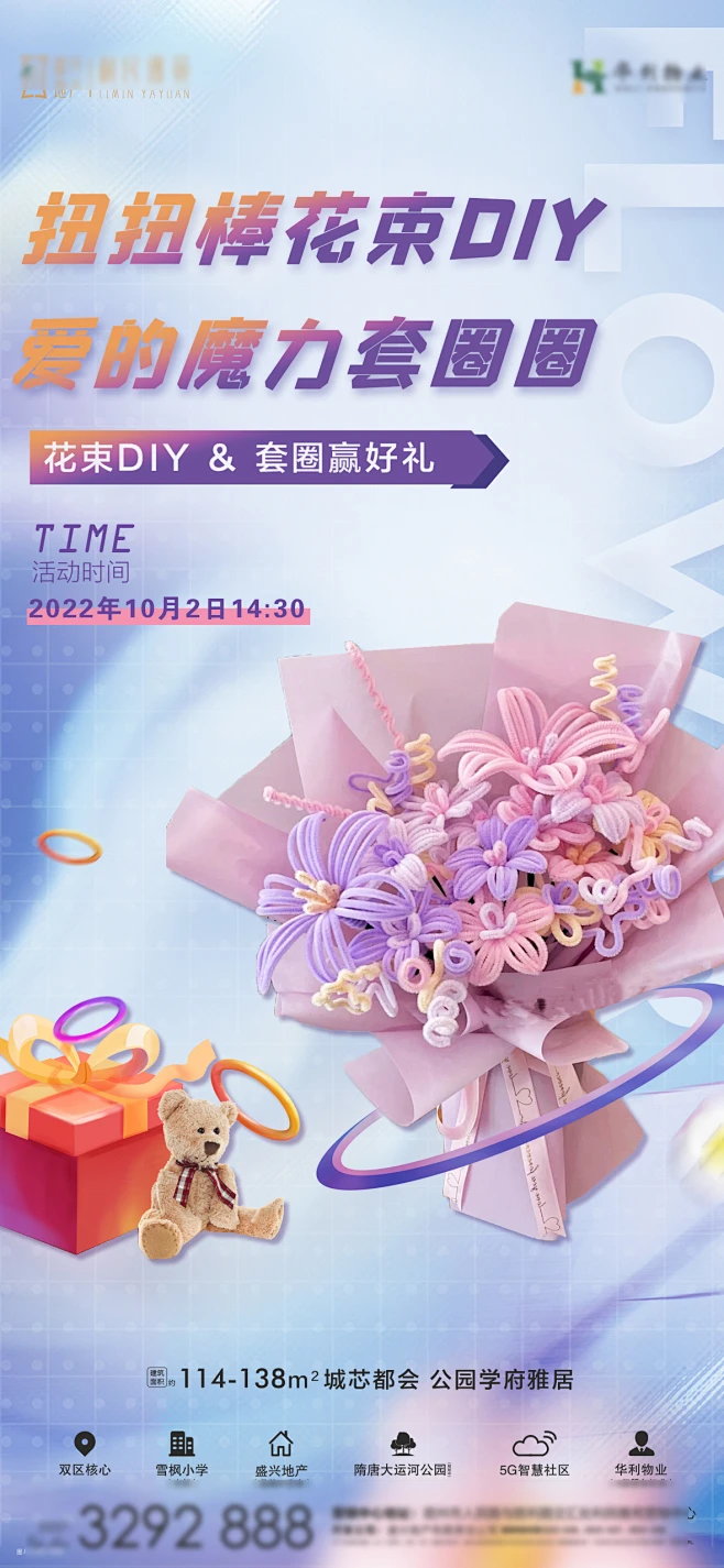 地产扭扭棒花束DIY海报-志设网-zs9.com-花瓣网