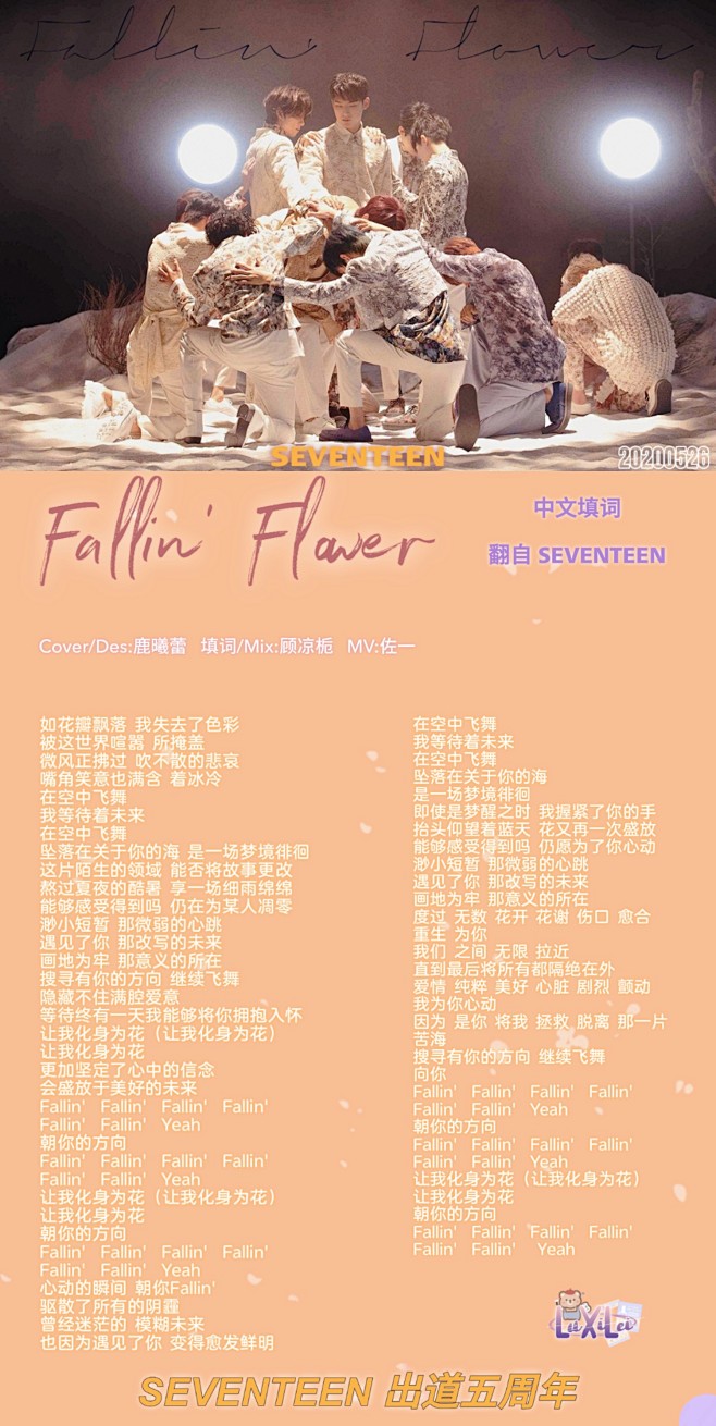 Fallin' Flower/SEVENTEEN（中文填翻）自制歌词海报