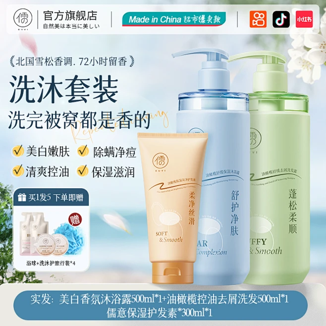 SKU-07-【洗护沐三件套装】美白香氛沐浴露_油橄榄洗发水_油橄榄护发素-花瓣网