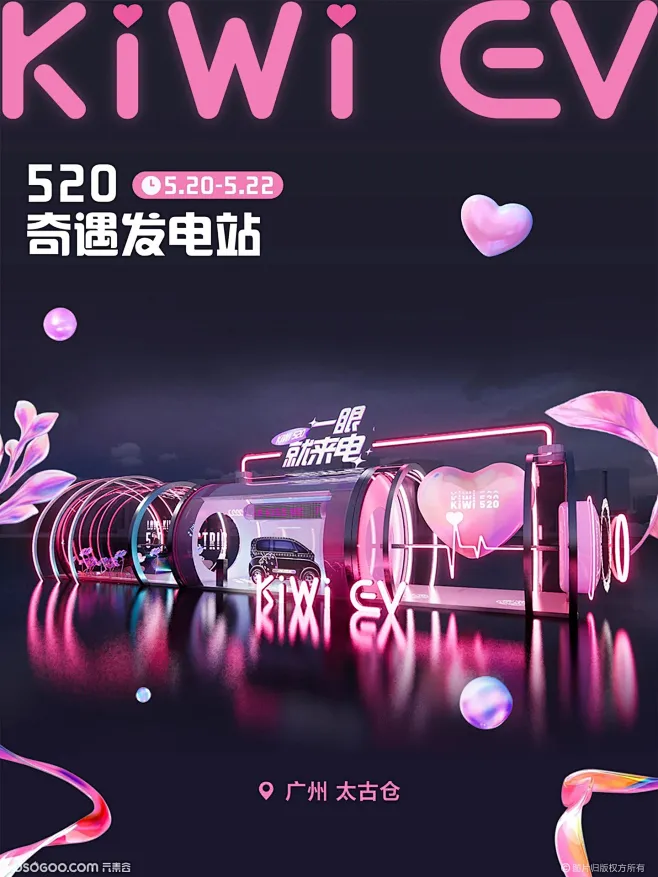 KiWi“一眼就来电”520奇遇发电站-花瓣网