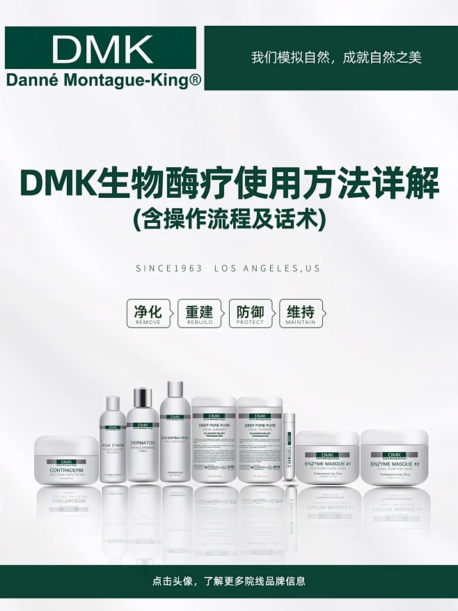 DMK酶疗流程详解含话术及产品搭配
