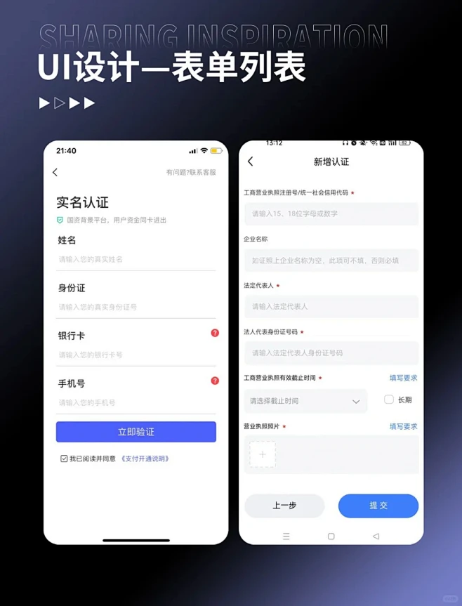 UI设计｜表单列表类界面设计案例分享_8_MICU-花瓣网