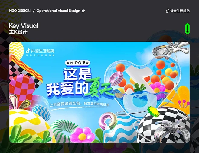 douyin 3D summer Operational design UI/UX branding visual design ...