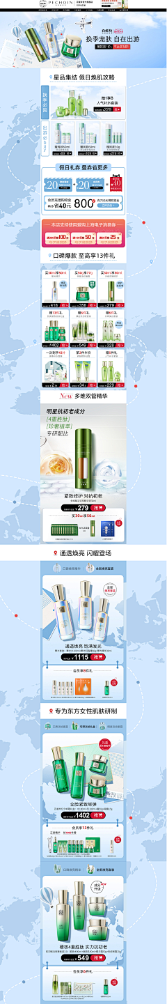 [电商]——店铺首页-花瓣网|陪你做生活的设计师 | 美妆 毕业季 开学季 大促无线海报kv 首页 活动页面 皑丽