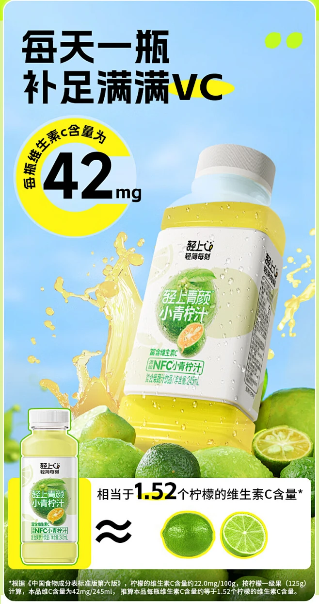 轻上小青柠汁饮料 富含维生素C柠檬汁NFC小青汁0脂肪酸甜网红饮品饮料 小青柠汁245ml*10瓶【图片 价格 品牌 报价】-京东-花瓣网