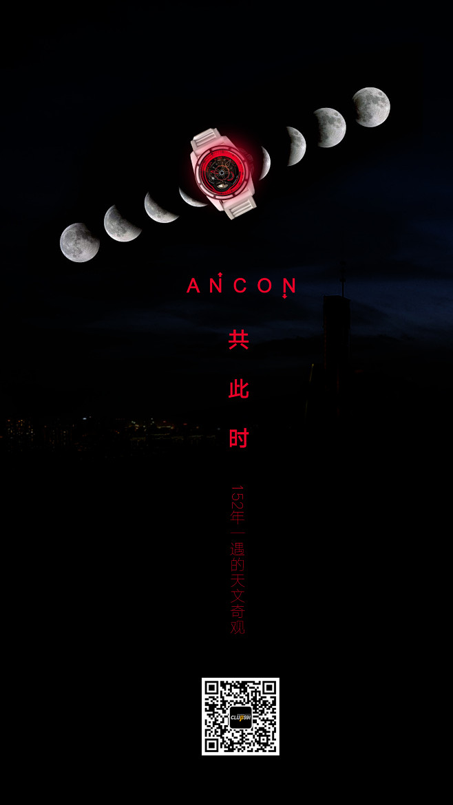 ANCON 月食借势海报 by JcBrand