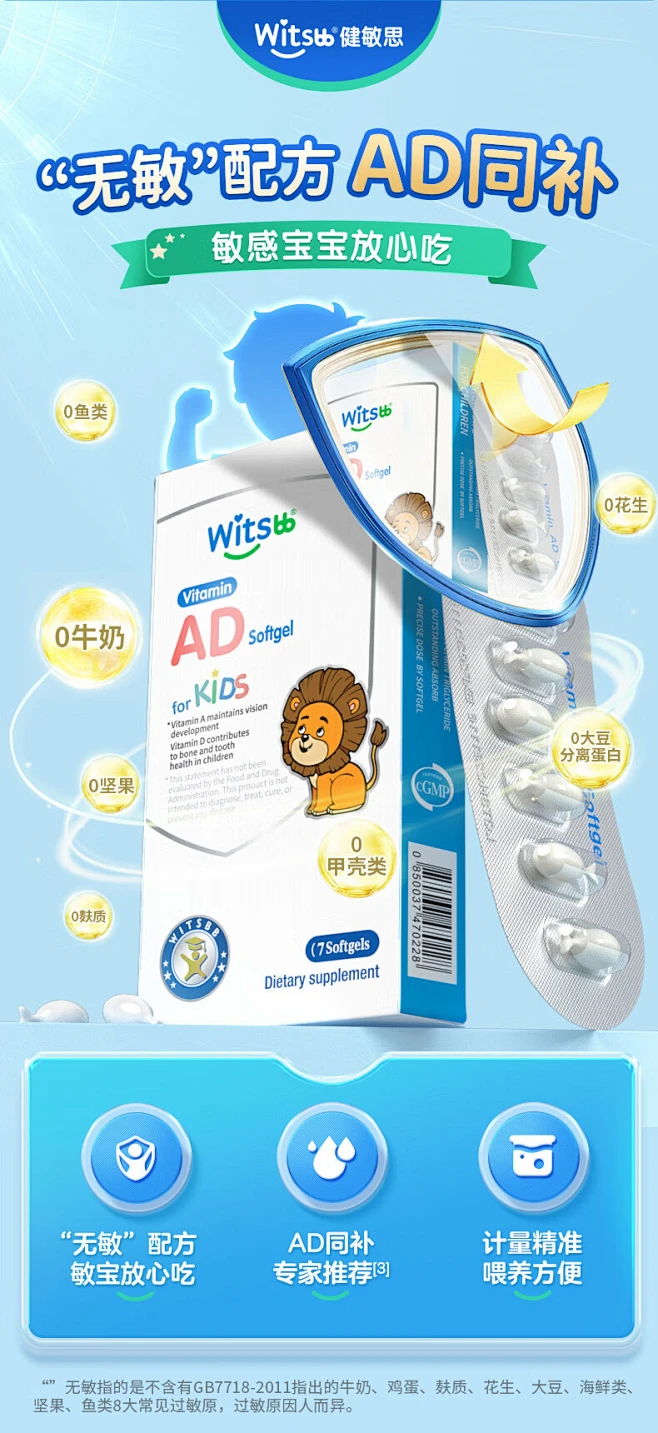 【witsbb无】witsbb健敏思无敏维生素AD胶囊 婴幼儿ad0-3岁敏宝1500iu vavd3 7粒装【行情 报价 价格 评测】-京东-花瓣网